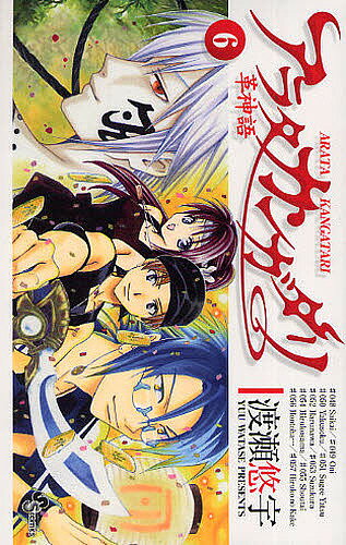 著者渡瀬悠宇(著)出版社小学館発売日2010年03月ISBN9784091221926ページ数186Pキーワード漫画 マンガ まんが あらたかんがたり6あらたかんがたりしようねんさんで アラタカンガタリ6アラタカンガタリシヨウネンサンデ わ...