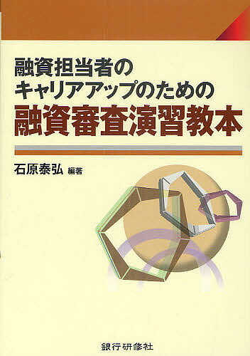 ※商品画像はイメージや仮デザインが含まれている場合があります。帯の有無など実際と異なる場合があります。著者石原泰弘(編著)出版社銀行研修社発売日2010年07月ISBN9784765743303ページ数230Pキーワードゆうしたんとうしやの...