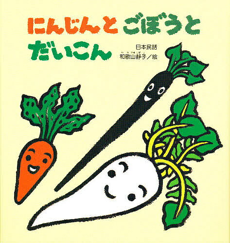 ※商品画像はイメージや仮デザインが含まれている場合があります。帯の有無など実際と異なる場合があります。著者和歌山静子(画)出版社鈴木出版発売日1991年04月ISBN9784790260233ページ数25Pキーワードえほん 絵本 プレゼント...