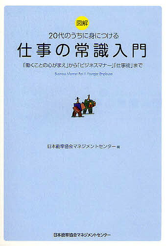 ※商品画像はイメージや仮デザインが含まれている場合があります。帯の有無など実際と異なる場合があります。著者日本能率協会マネジメントセンター(編)出版社日本能率協会マネジメントセンター発売日2011年03月ISBN9784820718130ペ...