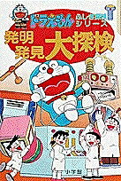 著者藤子不二雄F(著)出版社小学館発売日1994年10月ISBN9784092965249ページ数127Pキーワードはつめいはつけんだいたんけんどらえもんはつめいはつ ハツメイハツケンダイタンケンドラエモンハツメイハツ ふじこ えふ ふじお...