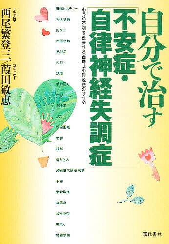 ※商品画像はイメージや仮デザインが含まれている場合があります。帯の有無など実際と異なる場合があります。著者西尾繁登三(著) 葭田敏恵(著)出版社現代書林発売日1999年04月ISBN9784774501581ページ数206Pキーワードじぶん...
