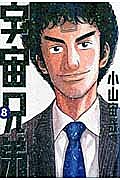 ※商品画像はイメージや仮デザインが含まれている場合があります。帯の有無など実際と異なる場合があります。著者小山宙哉(著)出版社講談社発売日2009年12月ISBN9784063728583ページ数213Pキーワード漫画 マンガ まんが うち...