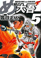著者曽田正人(著)出版社小学館発売日2006年01月ISBN9784091936356ページ数318Pキーワード漫画 マンガ まんが めぐみのだいご5しようがくかんぶんこ メグミノダイゴ5シヨウガクカンブンコ そだ まさひと ソダ マサヒト...