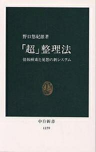 ※商品画像はイメージや仮デザインが含まれている場合があります。帯の有無など実際と異なる場合があります。著者野口悠紀雄(著)出版社中央公論社発売日1993年11月ISBN9784121011596ページ数232Pキーワードちようせいりほうじよ...