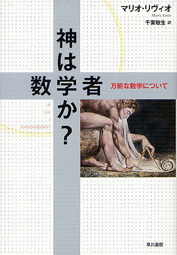 ※商品画像はイメージや仮デザインが含まれている場合があります。帯の有無など実際と異なる場合があります。著者マリオ・リヴィオ(著) 千葉敏生(訳)出版社早川書房発売日2011年10月ISBN9784152092465ページ数382Pキーワード...