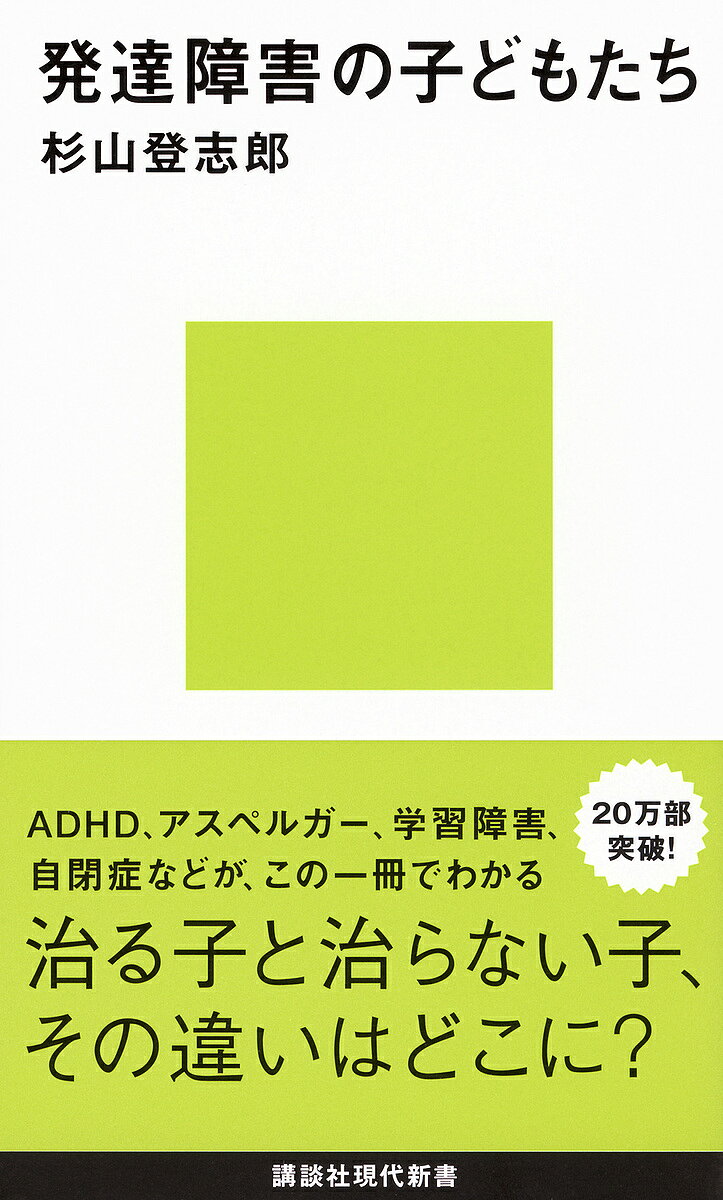 ※商品画像はイメージや仮デザインが含まれている場合があります。帯の有無など実際と異なる場合があります。著者杉山登志郎(著)出版社講談社発売日2007年12月ISBN9784062800402ページ数238Pキーワードはつたつしようがいのこど...