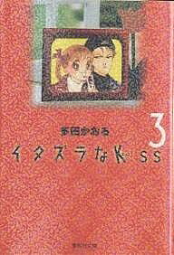著者多田かおる(著)出版社集英社発売日2004年03月ISBN9784086181433ページ数272Pキーワード漫画 マンガ まんが いたずらなきつす3しゆうえいしやぶんここみつくばん イタズラナキツス3シユウエイシヤブンココミツクバン ...