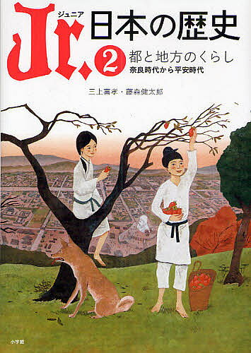 ※商品画像はイメージや仮デザインが含まれている場合があります。帯の有無など実際と異なる場合があります。著者平川南(編集) 委員五味文彦(編集) 委員大石学(編集)出版社小学館発売日2010年11月ISBN9784092930124ページ数3...