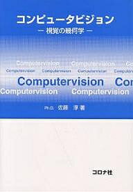 ※商品画像はイメージや仮デザインが含まれている場合があります。帯の有無など実際と異なる場合があります。著者佐藤淳(著)出版社コロナ社発売日1999年05月ISBN9784339023633ページ数172Pキーワードこんぴゆーたびじよんしかく...