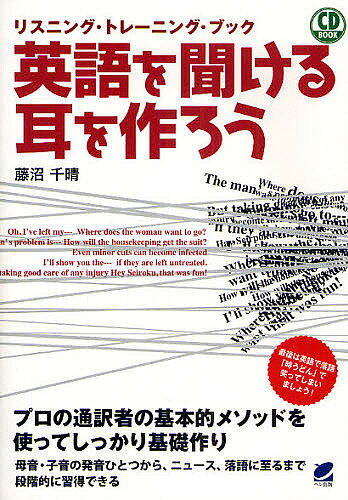 ※商品画像はイメージや仮デザインが含まれている場合があります。帯の有無など実際と異なる場合があります。著者藤沼千晴(著)出版社ベレ出版発売日2009年02月ISBN9784860642181ページ数159Pキーワードえいごおきけるみみおつく...