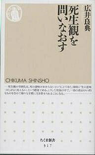 ※商品画像はイメージや仮デザインが含まれている場合があります。帯の有無など実際と異なる場合があります。著者広井良典(著)出版社筑摩書房発売日2001年11月ISBN9784480059178ページ数222Pキーワードしせいかんおといなおすち...