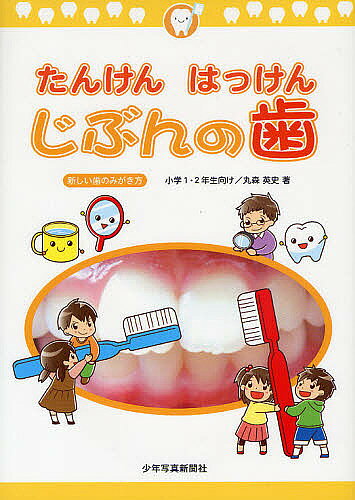 著者丸森英史(著)出版社少年写真新聞社発売日2012年02月ISBN9784879814029ページ数39Pキーワードプレゼント ギフト 誕生日 子供 クリスマス 子ども こども たんけんはつけんじぶんのはしようがくいち タンケンハツケンジ...