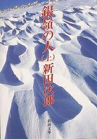 ※商品画像はイメージや仮デザインが含まれている場合があります。帯の有無など実際と異なる場合があります。著者新田次郎(著)出版社新潮社発売日2004年03月ISBN9784101122175ページ数444Pキーワードぎんれいのひと1しんちよう...