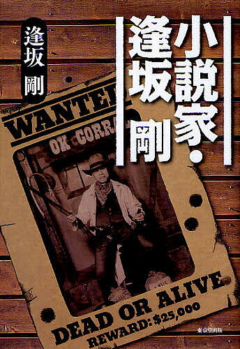 著者逢坂剛(著)出版社東京堂出版発売日2012年02月ISBN9784490207699ページ数371Pキーワードしようせつかおうさかごう シヨウセツカオウサカゴウ おうさか ごう オウサカ ゴウ9784490207699内容紹介作家逢坂剛...