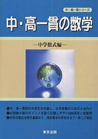 出版社東京出版発売日2001年03月ISBN9784887420403ページ数136Pキーワードちゆうこういつかんのすうがくちゆうがちゆうこういつ チユウコウイツカンノスウガクチユウガチユウコウイツ9784887420403
