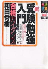 著者和田秀樹(著)出版社ブックマン社発売日2005年04月ISBN9784893086006ページ数171Pキーワードしんじゆけんべんきようにゆうもんごうかくがいだんす シンジユケンベンキヨウニユウモンゴウカクガイダンス わだ ひでき ワダ...