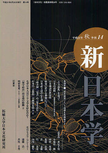 出版社拓殖大学日本文化研究所発売日2009年09月ISBN9784886563385ページ数138Pキーワードしんにほんがく14（2009ー4） シンニホンガク14（2009ー4） いじり かずお イジリ カズオ9784886563385
