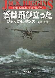 著者ジャック・ヒギンズ(著) 菊池光(訳)出版社早川書房発売日1997年04月ISBN9784150408350ページ数377Pキーワードわしわとびたつたはやかわぶんこえぬヴい835 ワシワトビタツタハヤカワブンコエヌヴイ835 ひぎんず ...
