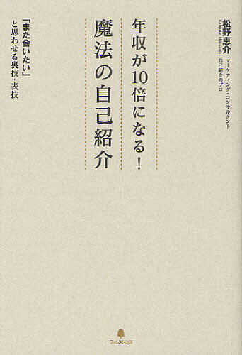 ※商品画像はイメージや仮デザインが含まれている場合があります。帯の有無など実際と異なる場合があります。著者松野恵介(著)出版社フォレスト出版発売日2012年02月ISBN9784894514843ページ数213Pキーワードビジネス書 ねんし...