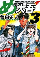 著者曽田正人(著)出版社小学館発売日2005年12月ISBN9784091936332ページ数332Pキーワード漫画 マンガ まんが めぐみのだいご3しようがくかんぶんこ メグミノダイゴ3シヨウガクカンブンコ そだ まさひと ソダ マサヒト...