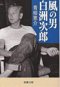 著者青柳恵介(著)出版社新潮社発売日2000年08月ISBN9784101227214ページ数220Pキーワードかぜのおとこしらすじろうしんちようぶんこ カゼノオトコシラスジロウシンチヨウブンコ あおやぎ けいすけ アオヤギ ケイスケ978...