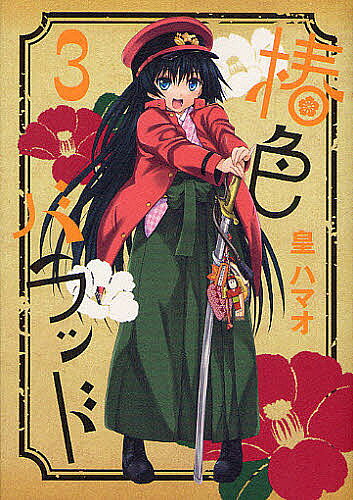 著者皇ハマオ(著)出版社マッグガーデン発売日2012年03月ISBN9784861279591キーワード漫画 マンガ まんが つばきいろばらつど3ぶれいどこみつくすBLADEC ツバキイロバラツド3ブレイドコミツクスBLADEC すめらぎ ...