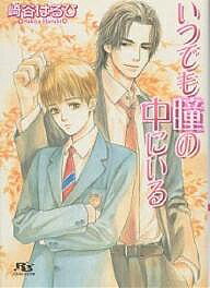 ※商品画像はイメージや仮デザインが含まれている場合があります。帯の有無など実際と異なる場合があります。著者崎谷はるひ(著)出版社幻冬舎コミックス発売日2005年05月ISBN9784344805712ページ数383Pキーワードいつでもひとみ...