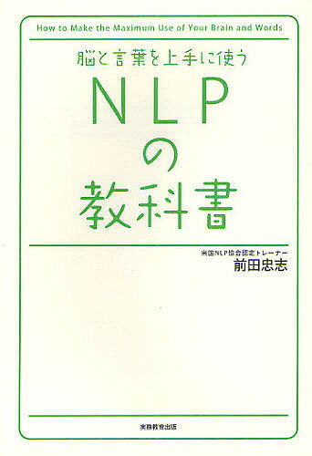 ※商品画像はイメージや仮デザインが含まれている場合があります。帯の有無など実際と異なる場合があります。著者前田忠志(著)出版社実務教育出版発売日2012年04月ISBN9784788907980ページ数286Pキーワードビジネス書 のうとこ...