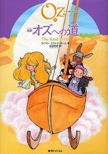 著者ライマン・フランク・ボーム(著) 宮坂宏美(訳)出版社復刊ドットコム発売日2012年03月ISBN9784835447698ページ数242Pキーワードかんやくおずえのみちおずのまほうつかい カンヤクオズエノミチオズノマホウツカイ ばうむ...