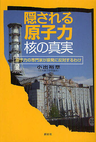 著者小出裕章(著)出版社創史社発売日2010年12月ISBN9784915970368ページ数157Pキーワードかくされるげんしりよくかくのしんじつげんしりよくの カクサレルゲンシリヨクカクノシンジツゲンシリヨクノ こいで ひろあき コイデ...