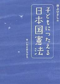※商品画像はイメージや仮デザインが含まれている場合があります。帯の有無など実際と異なる場合があります。著者井上ひさし(著) いわさきちひろ(画)出版社講談社発売日2006年07月ISBN9784062135108ページ数71Pキーワードいの...