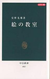 ※商品画像はイメージや仮デザインが含まれている場合があります。帯の有無など実際と異なる場合があります。著者安野光雅(著)出版社中央公論新社発売日2005年12月ISBN9784121018274ページ数210Pキーワードえのきようしつからー...