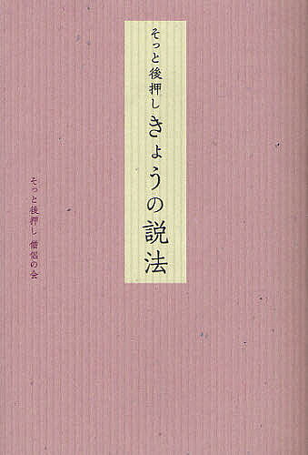 ※商品画像はイメージや仮デザインが含まれている場合があります。帯の有無など実際と異なる場合があります。著者そっと後押し僧侶の会(著)出版社幻冬舎発売日2011年12月ISBN9784344021143ページ数207Pキーワードそつとあとおし...