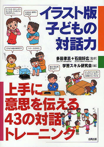 ※商品画像はイメージや仮デザインが含まれている場合があります。帯の有無など実際と異なる場合があります。著者多田孝志(監修) 石田好広(監修) 学習スキル研究会(編)出版社合同出版発売日2012年03月ISBN9784772610216ページ...