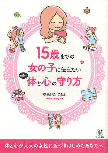 ※商品画像はイメージや仮デザインが含まれている場合があります。帯の有無など実際と異なる場合があります。著者やまがたてるえ(著)出版社かんき出版発売日2012年04月ISBN9784761268268ページ数173Pキーワードじゆうごさいまで...