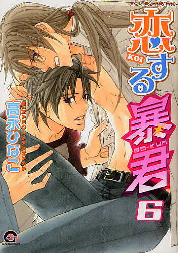 著者高永ひなこ(著)出版社海王社発売日2010年07月ISBN9784877241971キーワードマンガ 漫画 まんが BL こいするぼうくん6ちやれんじやーずしりーずこいする コイスルボウクン6チヤレンジヤーズシリーズコイスル たかなが ...