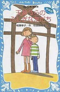 ※商品画像はイメージや仮デザインが含まれている場合があります。帯の有無など実際と異なる場合があります。著者柏葉幸子(著) 杉田比呂美(画)出版社講談社発売日2006年05月ISBN9784061487253ページ数293Pキーワードプレゼン...