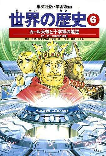 著者天沼春樹(著) 茶留たかふみ(画)出版社集英社発売日2002年11月ISBN9784082492069ページ数165Pキーワードプレゼント ギフト 誕生日 子供 クリスマス 子ども こども せかいのれきし6 セカイノレキシ6 かわはら ...