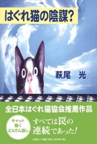 著者萩尾光(著)出版社文芸社発売日2007年09月ISBN9784286034201キーワードはぐれねこのいんぼうはぐれねこ ハグレネコノインボウハグレネコ はぎお ひかる ハギオ ヒカル9784286034201内容紹介プチユーモアか？プ...