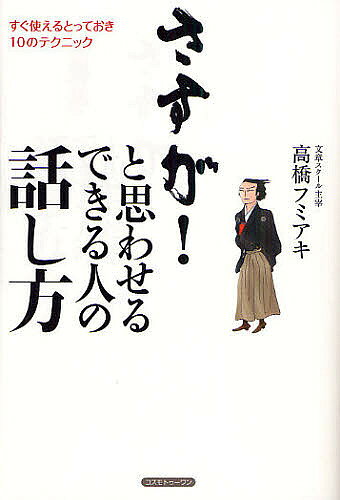 ※商品画像はイメージや仮デザインが含まれている場合があります。帯の有無など実際と異なる場合があります。著者高橋フミアキ(著)出版社コスモトゥーワン発売日2008年11月ISBN9784877951436ページ数223Pキーワードビジネス書 ...
