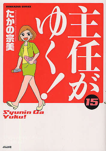 著者たかの宗美(著)出版社ぶんか社発売日2011年05月ISBN9784821171613キーワード漫画 マンガ まんが しゆにんがゆく15ぶんかしやこみつくす57963ー シユニンガユク15ブンカシヤコミツクス57963ー たかの むねみ...