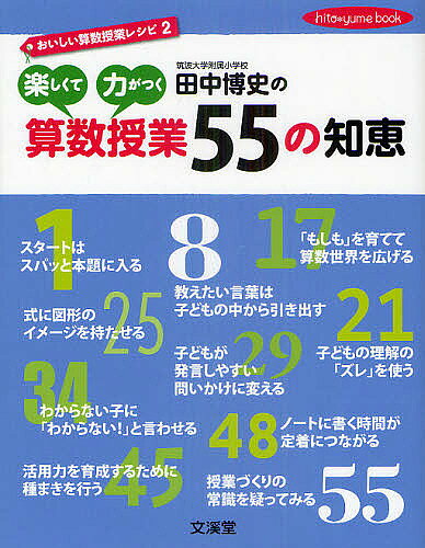 ※商品画像はイメージや仮デザインが含まれている場合があります。帯の有無など実際と異なる場合があります。著者田中博史(著)出版社文溪堂発売日2011年07月ISBN9784894237230ページ数126Pキーワードたなかひろしのたのしくてち...