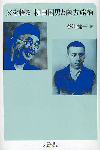 著者谷川健一(編)出版社冨山房インターナショナル発売日2010年05月ISBN9784902385908ページ数210Pキーワードちちおかたるやなぎだくにおとみなかた チチオカタルヤナギダクニオトミナカタ たにがわ けんいち タニガワ ケン...