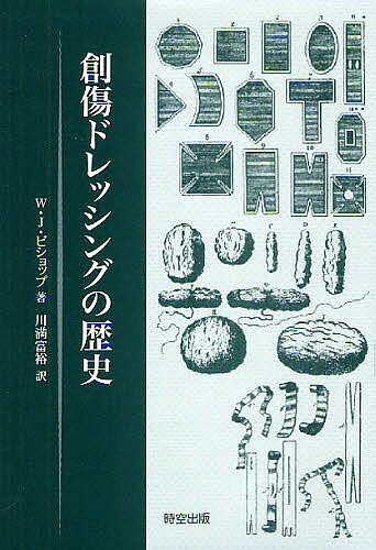 著者W．J．ビショップ(著) 川満富裕(訳)出版社時空出版発売日2009年11月ISBN9784882670438ページ数116Pキーワードそうしようどれつしんぐのれきし ソウシヨウドレツシングノレキシ びしよつぷ W．J． BISH ビシ...