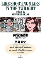 ※商品画像はイメージや仮デザインが含まれている場合があります。帯の有無など実際と異なる場合があります。著者弘兼憲史(著)出版社小学館発売日2008年05月ISBN9784091820068ページ数201Pキーワード漫画 マンガ まんが たそ...