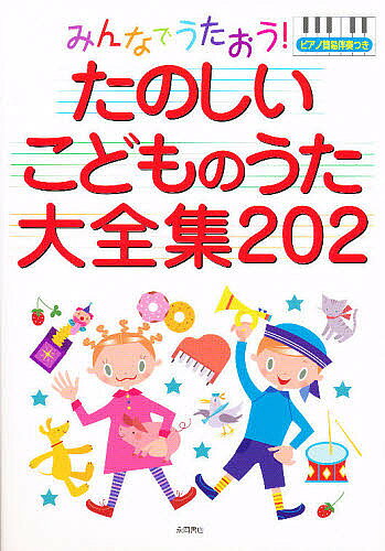 著者永岡書店編集部(編)出版社永岡書店発売日2001年12月ISBN9784522420065キーワード音楽 ミュージック 楽譜 スコア たのしいこどものうただいぜんしゆうにひやくに202 タノシイコドモノウタダイゼンシユウニヒヤクニ202...