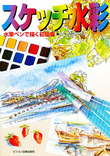 出版社ビジョン企画出版社発売日1997年07月ISBN9784938249755ページ数104Pキーワードすけつちすいさいみずふでぺんでえがくしよきゆうへん スケツチスイサイミズフデペンデエガクシヨキユウヘン たなか ちひろ タナカ チヒロ...