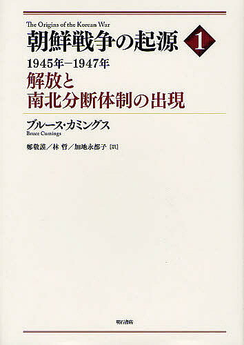 著者ブルース・カミングス(著)出版社明石書店発売日2012年04月ISBN9784750335643ページ数626Pキーワードちようせんせんそうのきげん1ちようせんせんそう チヨウセンセンソウノキゲン1チヨウセンセンソウ かみんぐす ぶる−...