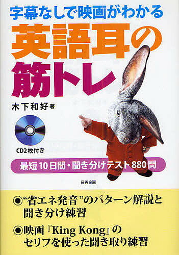 著者木下和好(著)出版社日興企画発売日2009年02月ISBN9784888776561ページ数239Pキーワードじまくなしでえいががわかるえいごみみ ジマクナシデエイガガワカルエイゴミミ きのした かずよし キノシタ カズヨシ978488...